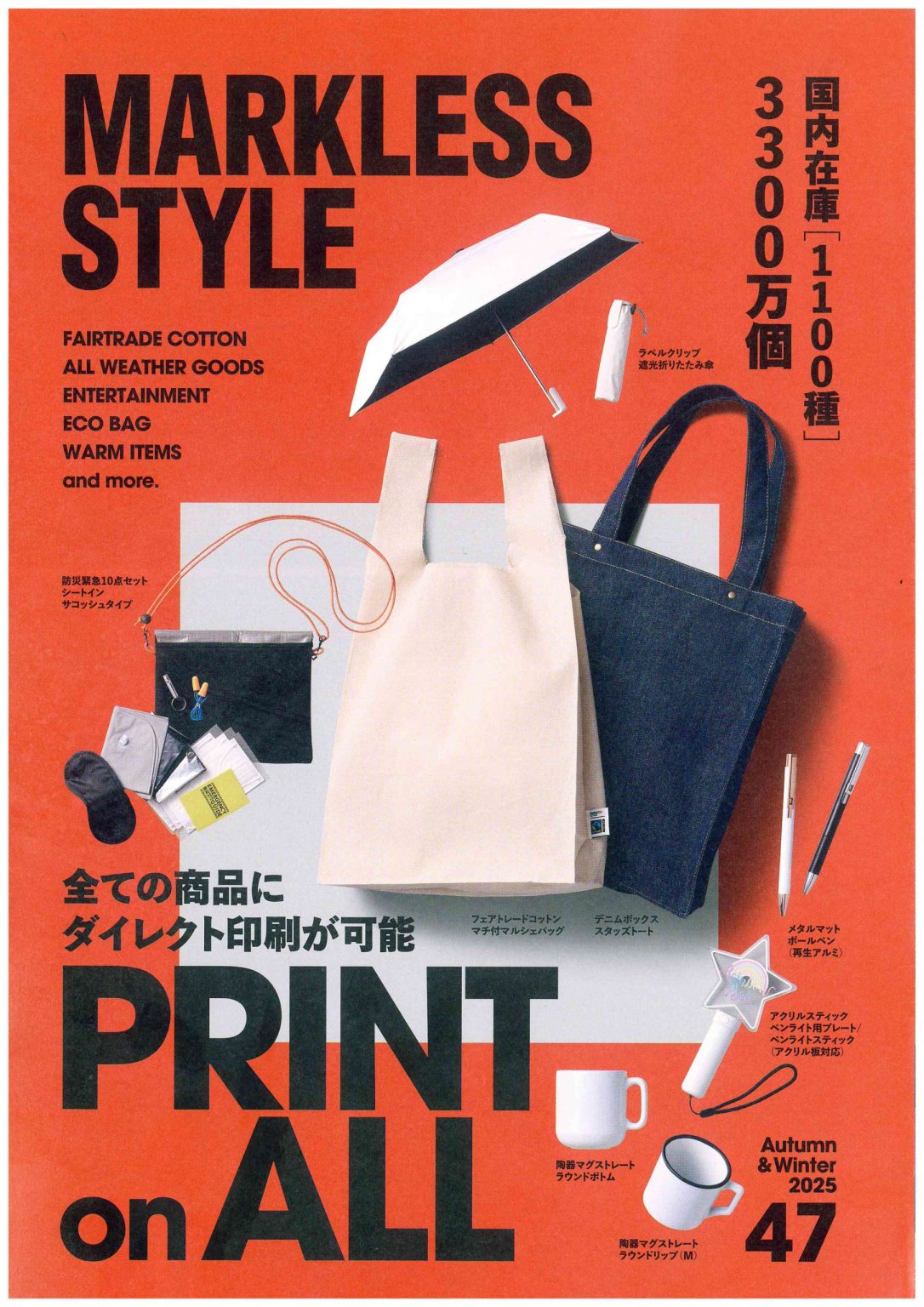 「MARKLESS STYLE」カタログ概要 - 人気販促品カタログ最新情報サイト